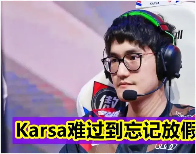 “难过到忘记放假！”Uzi韩服发问Karsa，两人的对话让粉丝泪目！ - 知乎