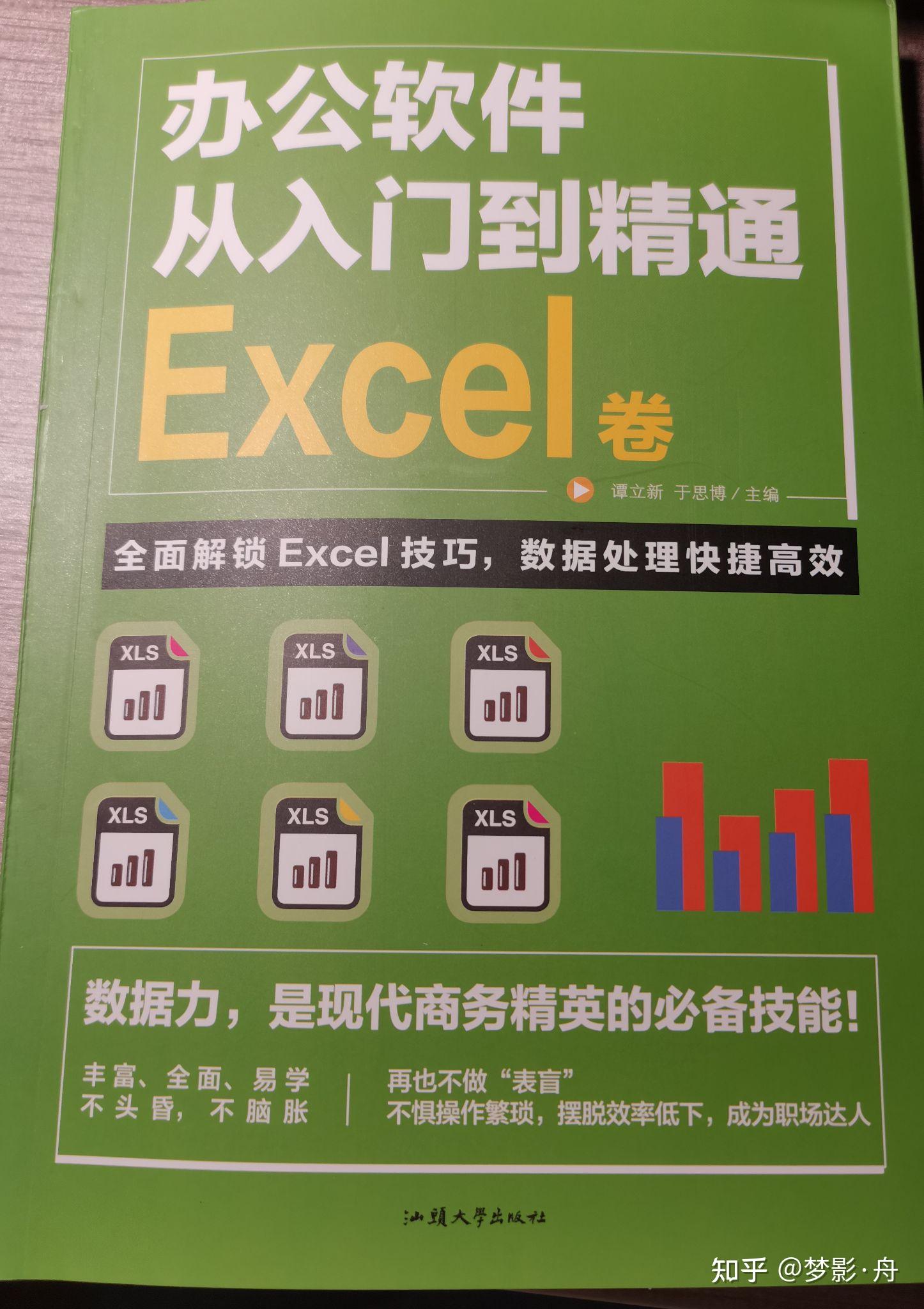 一本超入门级别excel教程的干货 知乎