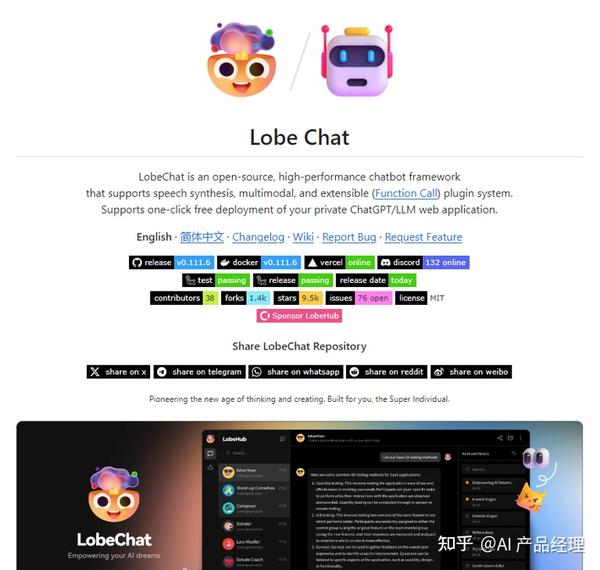 开源聊天机器人框架Lobe Chat 支持语音合成、多模态等多种功能 - 知乎