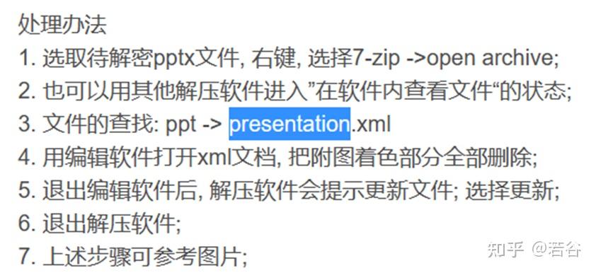 破解 pptx 加密密码 - 知乎