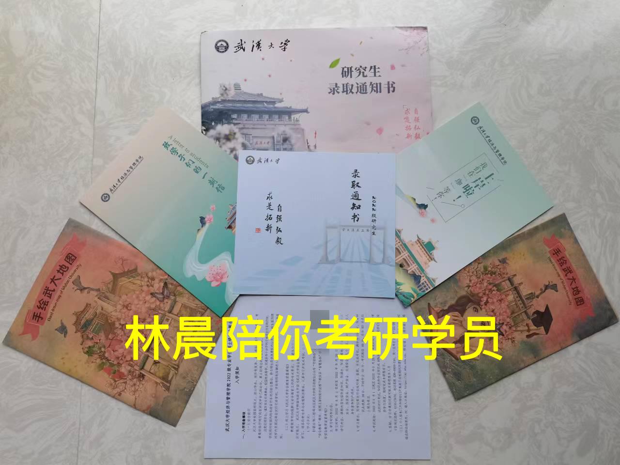 武汉大学深圳研究院招生专业大汇总 2023年武汉大学MBA/EMBA/MPA/MPAcc/MEM深圳班入学考试网报流程及注意事项 林晨陪你考研 - 知乎