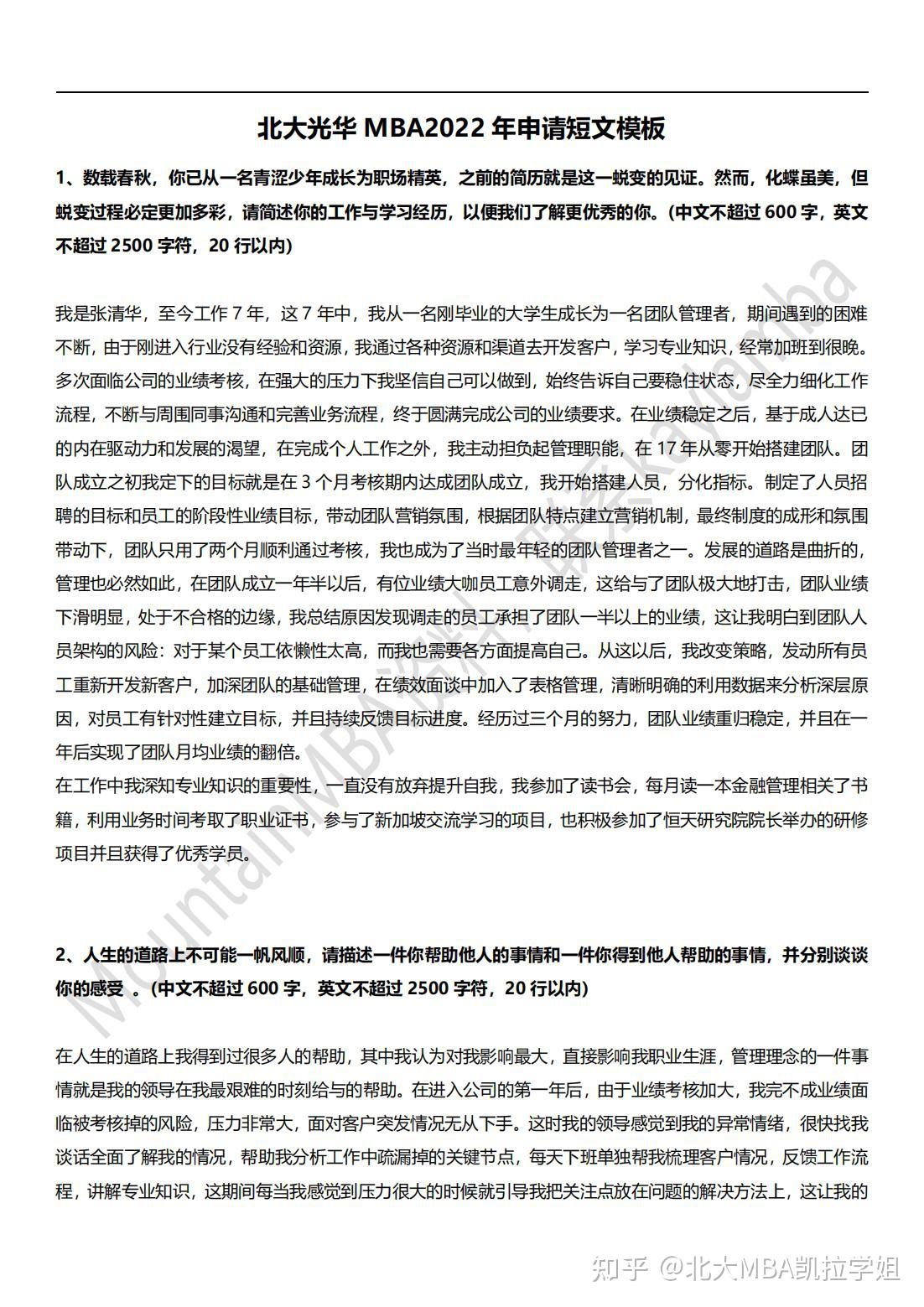 报考MBA必备的申请材料写作攻略（内附上岸申请模板） - 知乎