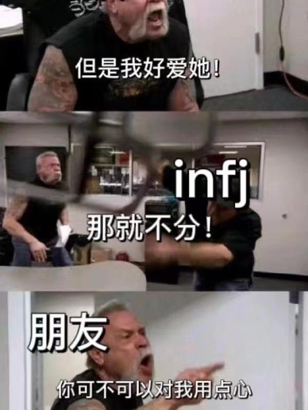 【mbti表情包】infj表情包 提倡者型人格表情包 Infj梗图 知乎