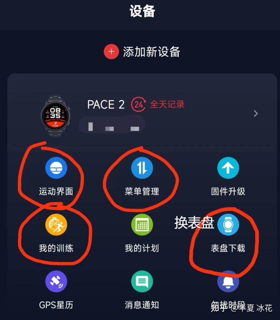 关于高驰Pace2使用的一些个人建议（优化体验） - 知乎