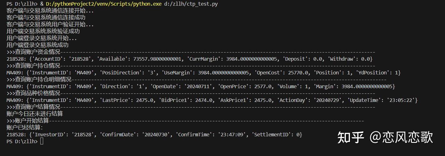 Python量化笔记11 - 期货实盘接入CTP 2：CTP交易API各种查询的实现 - 知乎
