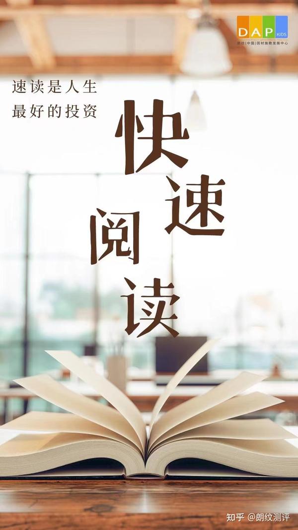 快速阅读有别于传统的逐字逐句地缓慢阅读,是一种可以提高阅读效率的方法和技巧。根据阅读目标、材料难度、时间和精力等情况,有目的选择地进行阅读以有效提高阅读效率。 知乎