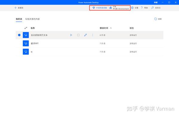 Power Automate Desktop 入门教程 第十九章 从云端自动调用桌面流 - 知乎