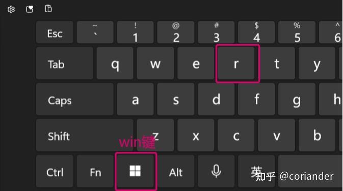 第一次用电脑，win+r在哪? - 知乎