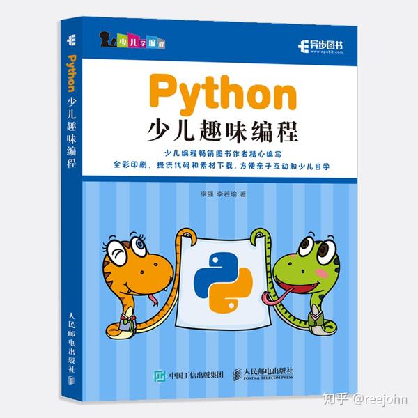 《python 少儿趣味编程》 知乎