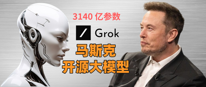 马斯克硬刚OpenAI，开源 Grok：3140 亿为目前最大规模 - 知乎