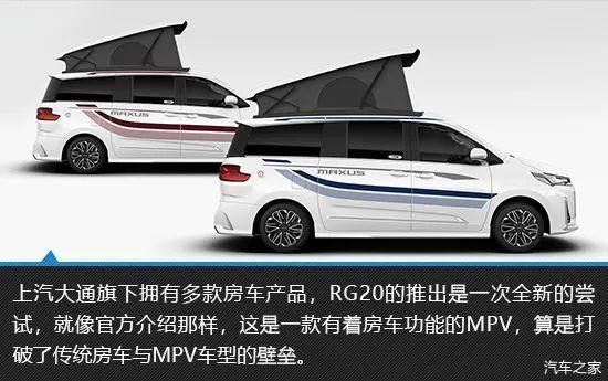 开着房车去郊游！上汽大通RG20实拍图解 - 知乎