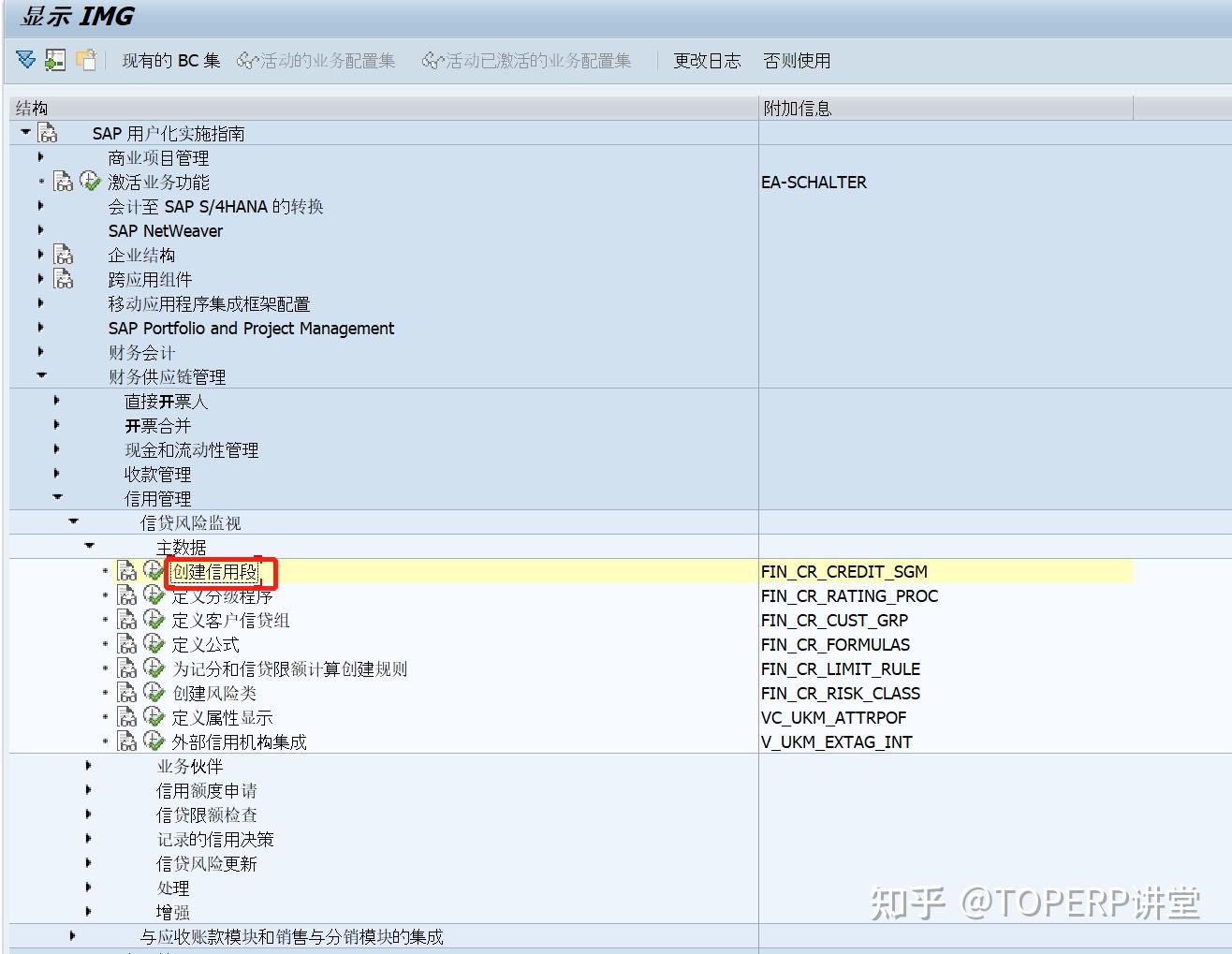 SAP SD信贷管理的实现 - 知乎
