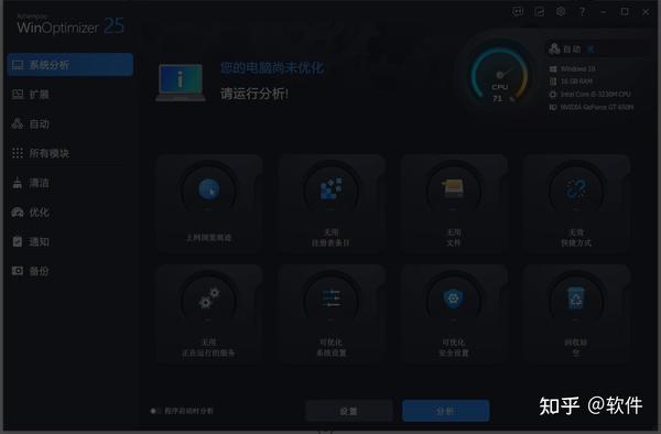 电脑必备-Ashampoo WinOptimizer 25 清理优化工具软件 - 知乎