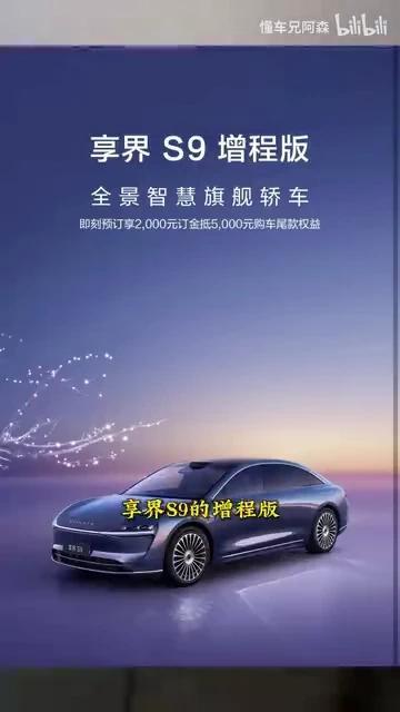 25款问界M9/M5/享界S9增程保姆级快速解读 - 知乎