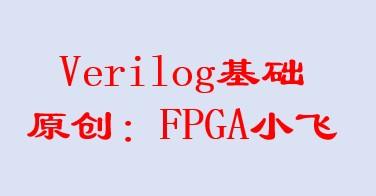 15，FPGA_Verilog基础篇：双向inout接口表示 - 知乎
