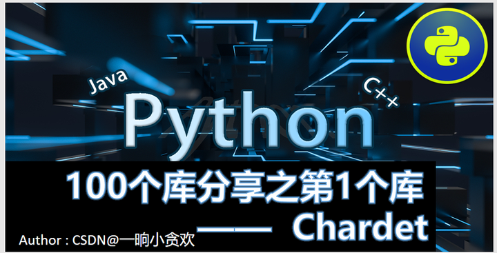 Python100个库第1个—Chardet - 知乎