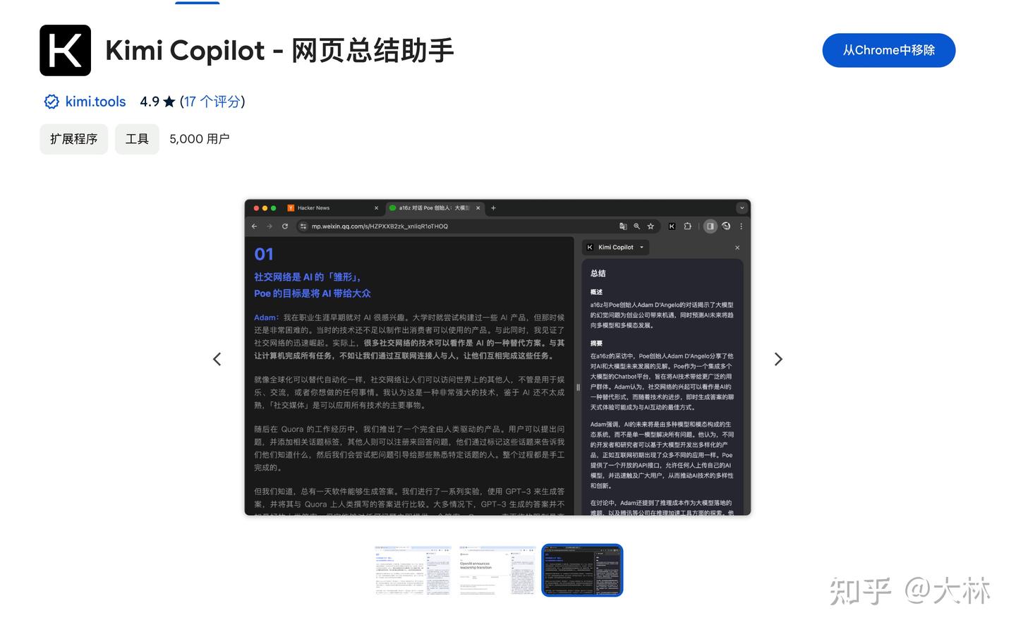 我发现了两个很好用的kimi插件 - 知乎