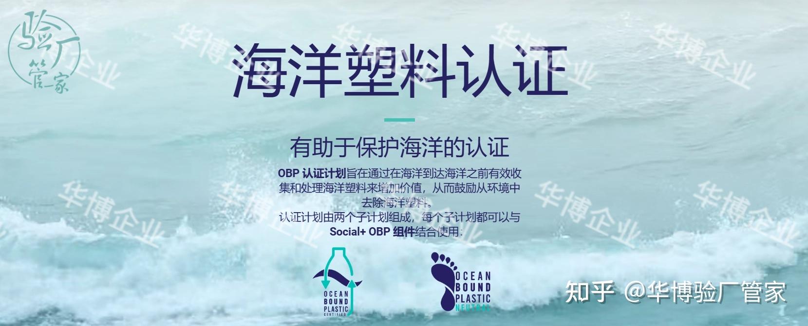 OBP海洋塑料认证详解！ - 知乎