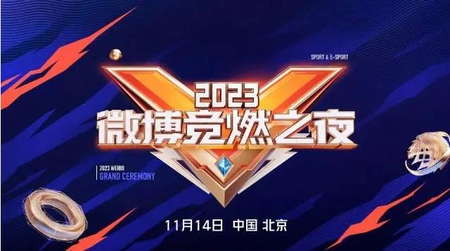 2023微博竟燃之夜获奖汇总：WBG、BLG、JDG年度卓越电竞战队 - 知乎