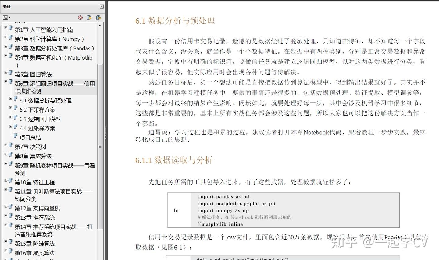 Python机器学习入门书籍推荐：《跟着迪哥学 Python数据分析与机器学习实战》大纲介绍pdf源代码（python机器学习入门学习路线