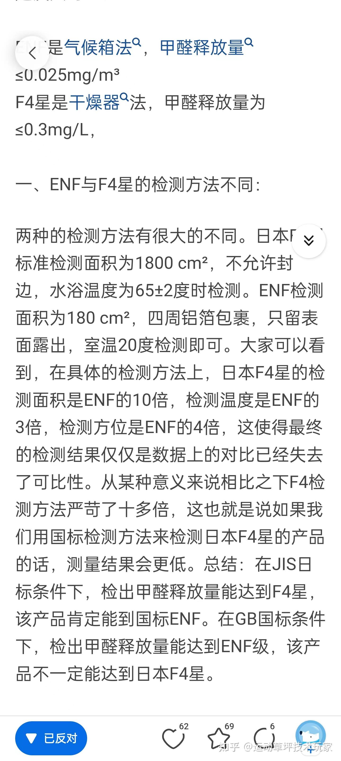 日标F4星真的比国标ENF检测标准更苛刻吗？ - 知乎