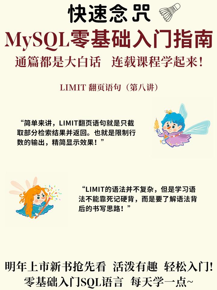数据库系列课程|零基础自学SQL语言：使用LIMIT翻页语句（第8讲） - 知乎