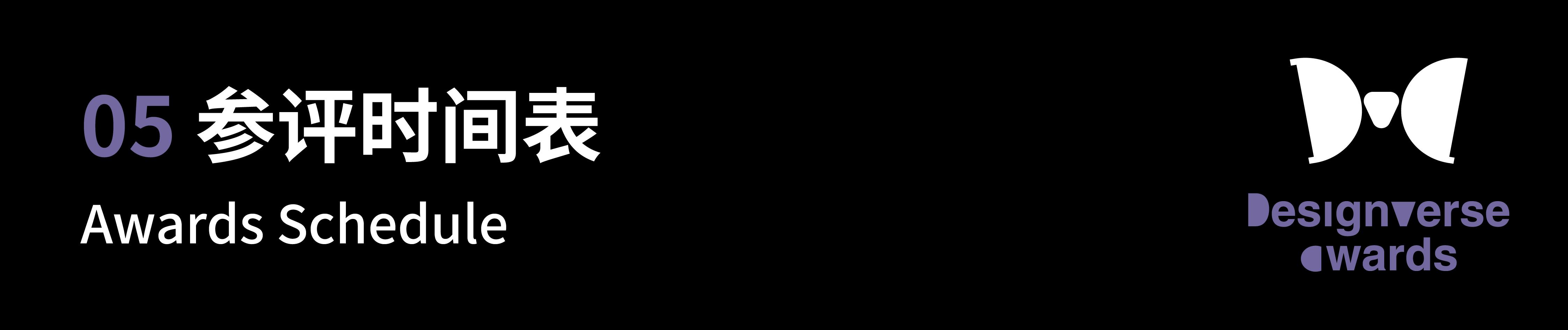 2025-2026 Designverse Awards 设计宇宙大奖全球报名沸腾启动，探秘命题亮点！ - 知乎