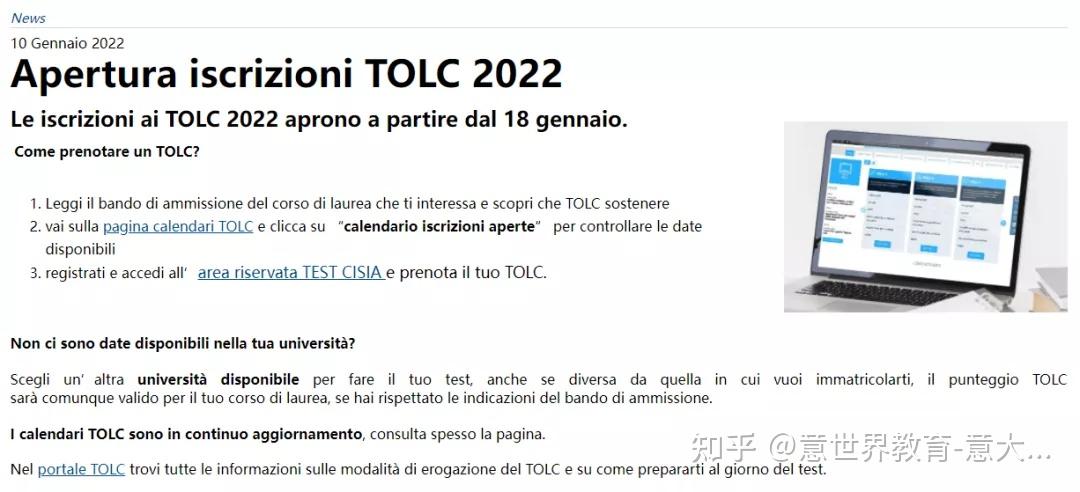 2022年TOLC考试1月18日开始报名！你申请的本科可能需要考这个！ - 知乎