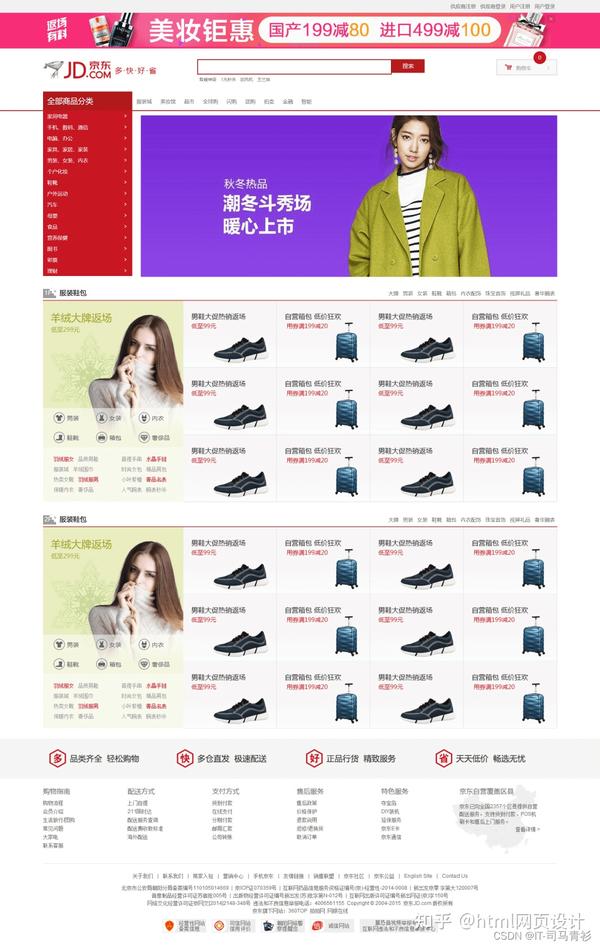 Html静态网站基于品优购电商购物网站网页设计与实现共计3个页面 Htmlcssjavascript网页设计实例 企业网站制作 知乎 