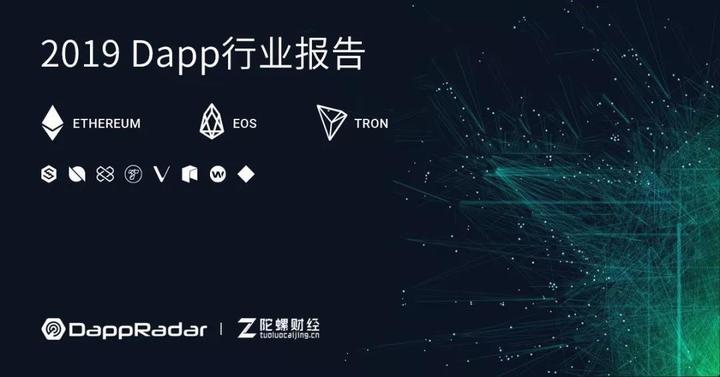 万字长文剖析Dapp生态，《2019 Dapp行业报告》重磅发布 - 知乎