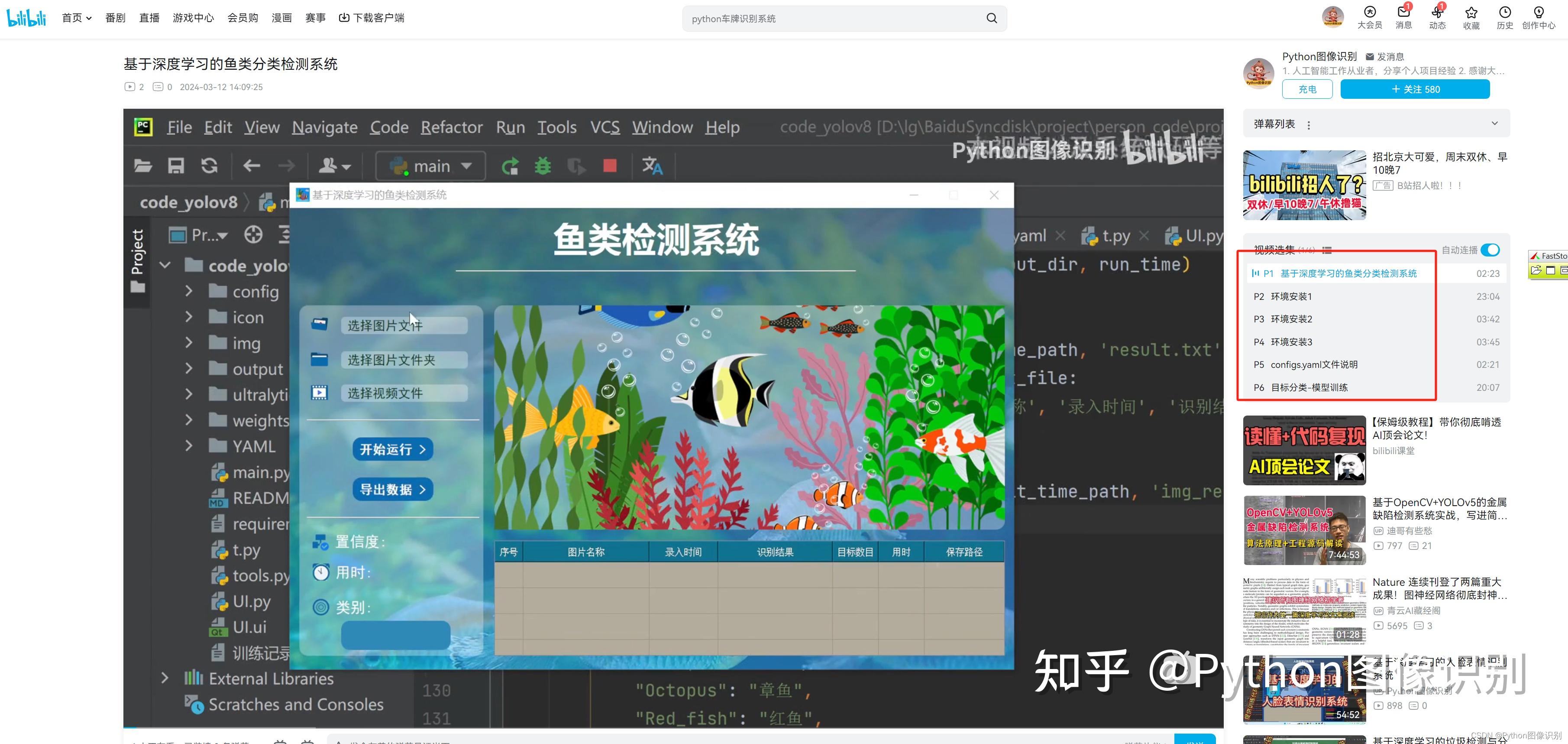 基于深度学习的鱼类分类检测系统(含ui界面、yolov8、python代码、数据集) 知乎