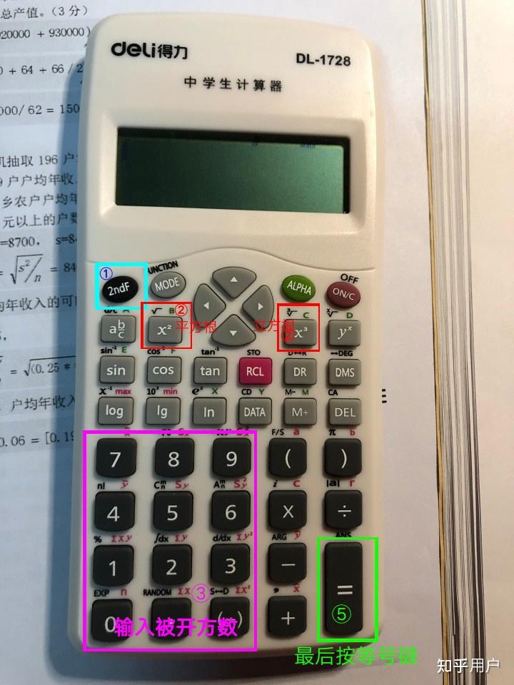 得力dl 1728计算器怎么开根号 知乎