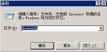 通讯协议009——OPC DCOM快速配置说明 - 知乎