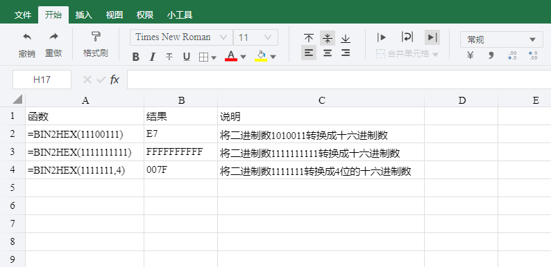 BIN2HEX函数教程 - 知乎