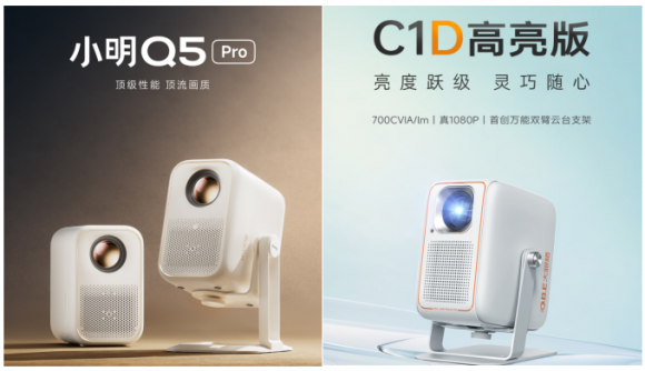 谁才是真正的千元投影仪天花板？小明Q5 Pro和大眼橙C1D高亮版实测对决 - 知乎