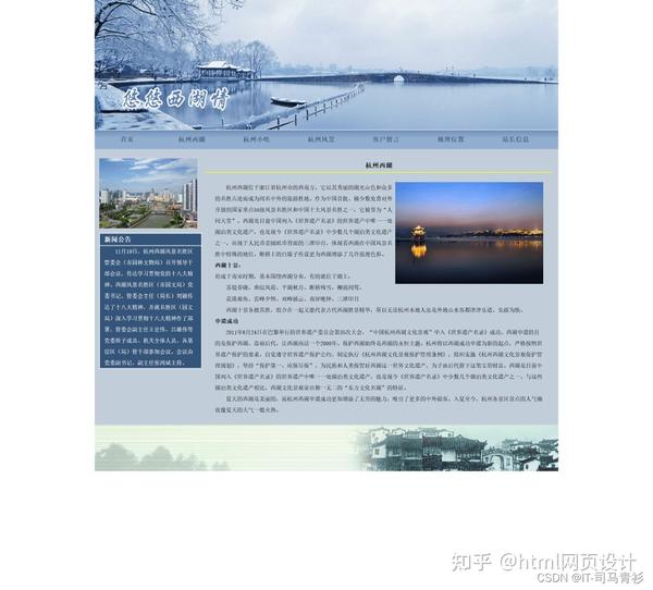 大学生简单个人静态html网页设计作品 Htmlcss制作我的家乡杭州 Div布局个人介绍网页模板代码 Dw学生个人网站制作成品下载 