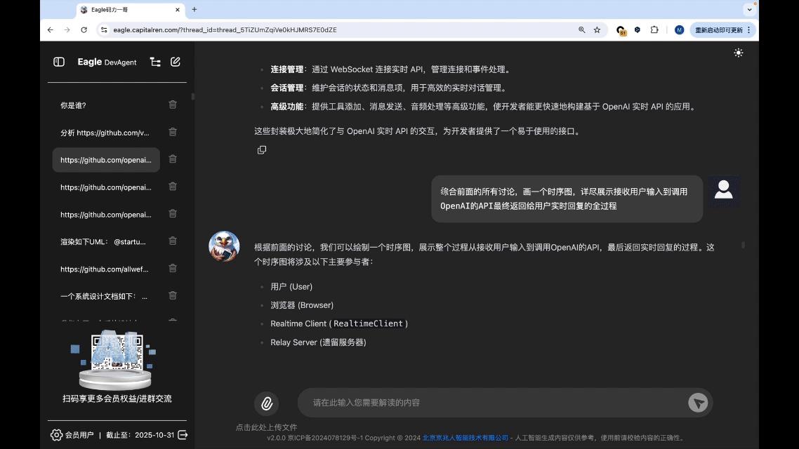 Eagle DevAgent 2.0 发布，重磅新功能推出 - 知乎
