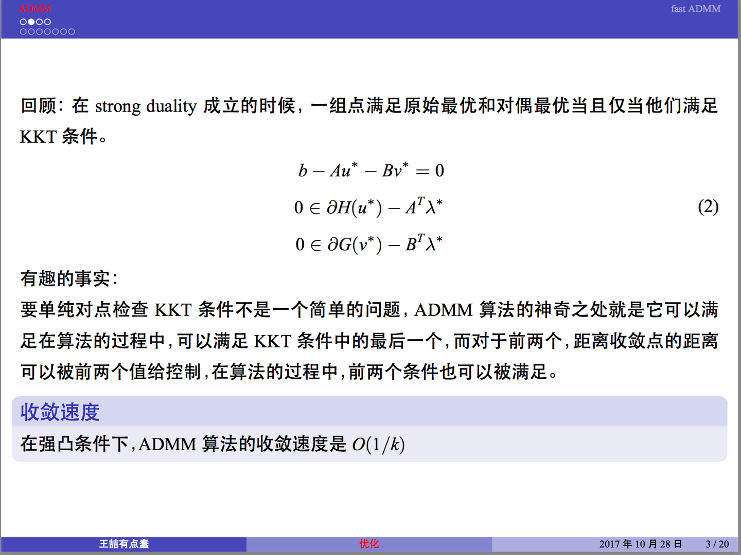 ADMM和Fast ADMM - 知乎