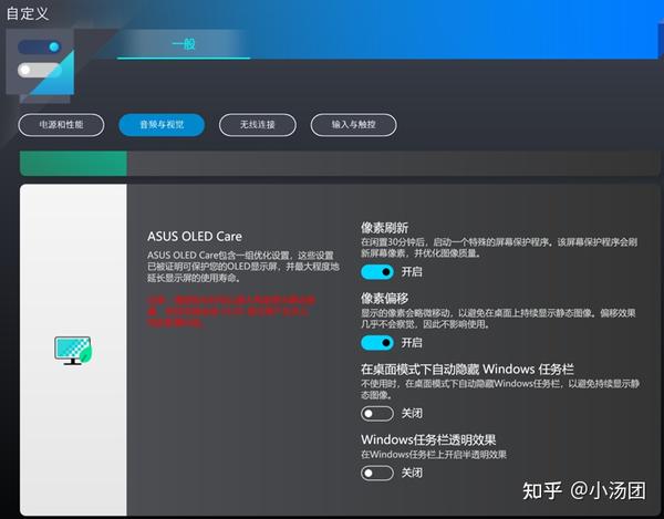 ASUS OLED Care功能介绍 - 知乎