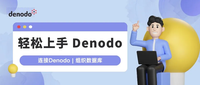 手把手教你轻松上手Denodo | 连接Denodo并组织数据库（一） - 知乎