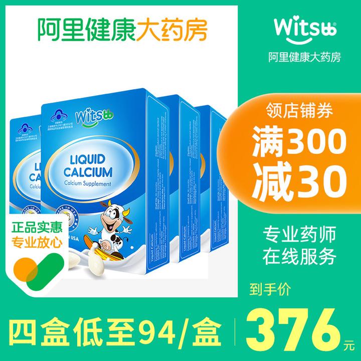 witsbb健敏思液体钙婴儿D3补钙软胶囊儿童钙孕妇宝宝乳钙滴剂四盒 - 知乎