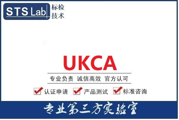 什么是UKCA认证？UKCA认证费用如何收费？ - 知乎