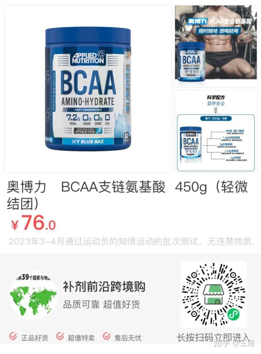 从医疗食品到运动补充剂，BCAA：支链氨基酸到底是什么？ - 知乎