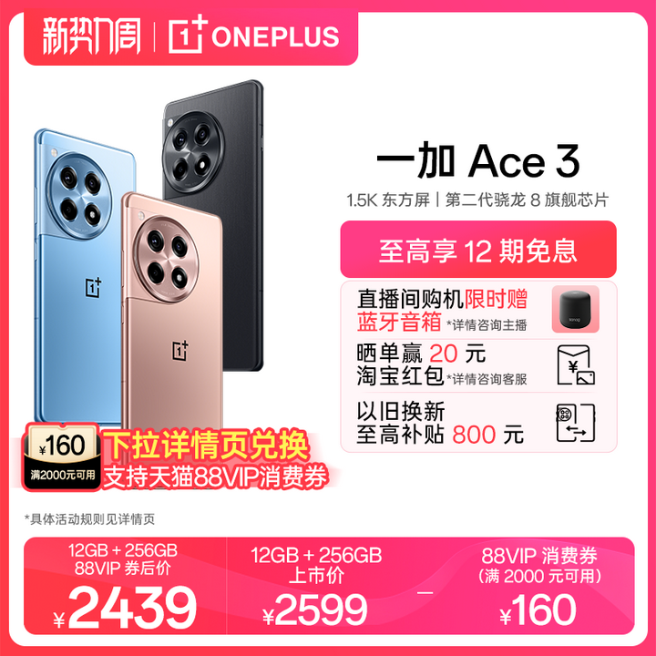 一加Ace3V和一加ace3有何区别，选哪款？