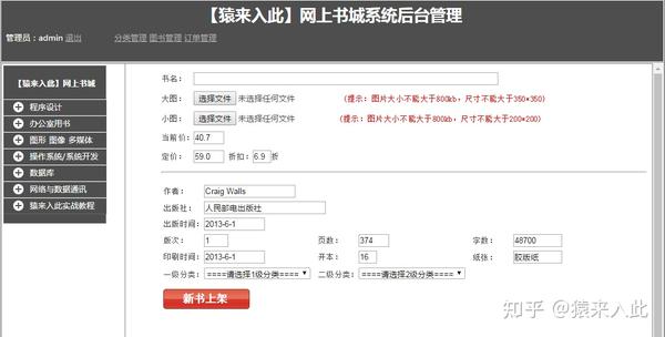 Jspservletmysql在线图书商城源码附论文开题报告及指导视频 知乎