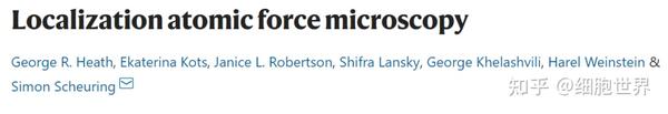 Nature | 借鉴光学超分辨率的原子力显微镜揭示蛋白原子级细节 - 知乎