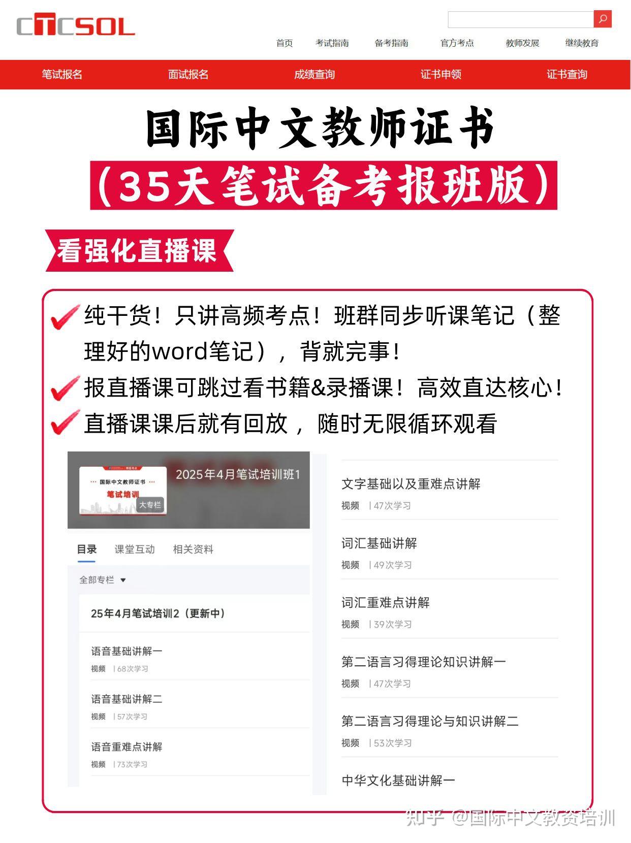 CTCSOL笔试备考经验贴！自学&报班版 - 知乎