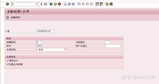 SAP CO88或KO88出现下定位1和2错误解决办法 - 知乎