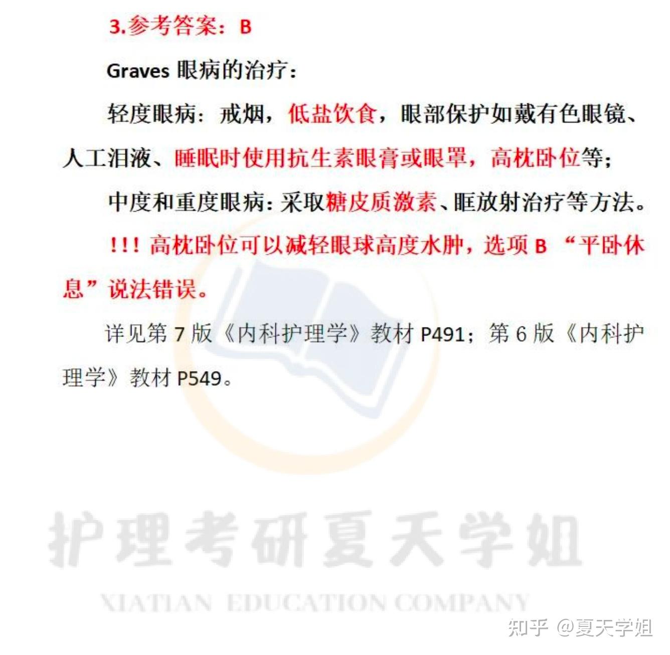 Day60 | Stellwag征 ？Joffrof征？请一定注重细节！ - 知乎
