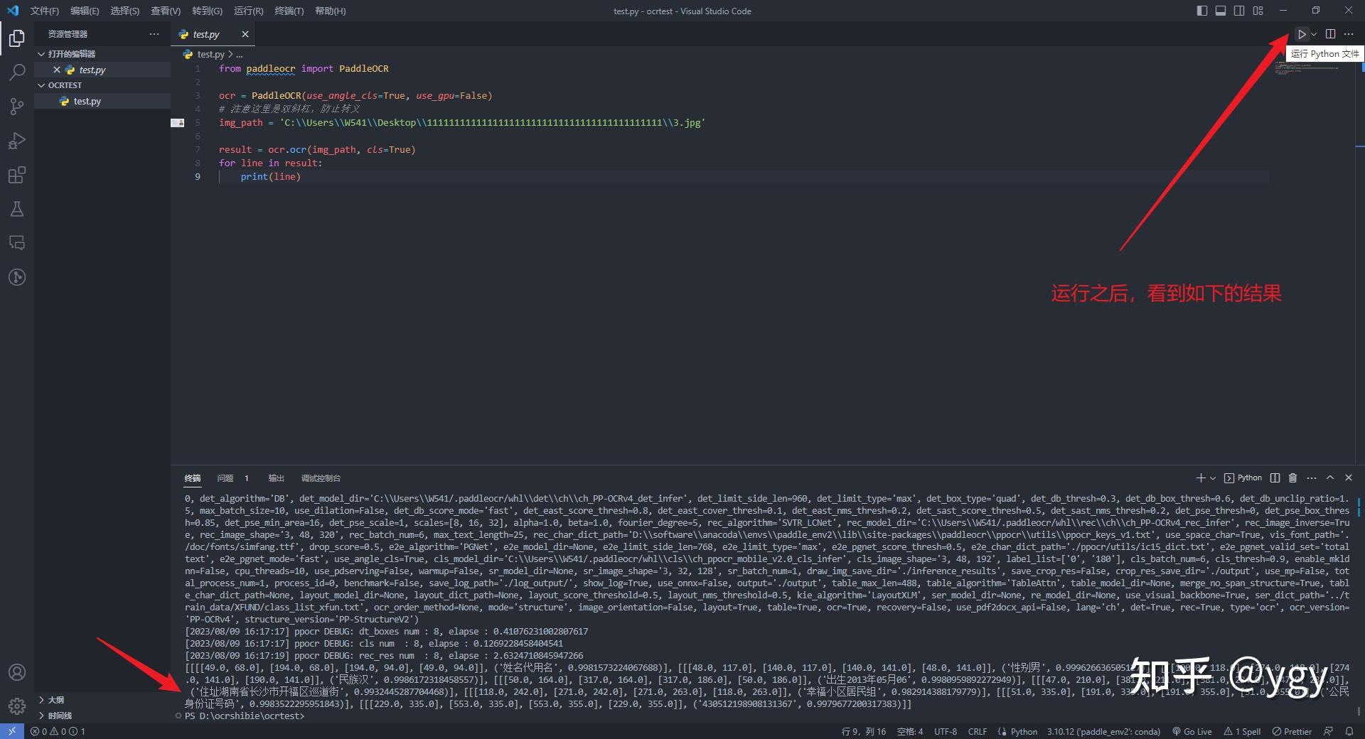 PaddleOCR在windows中的使用 - 知乎